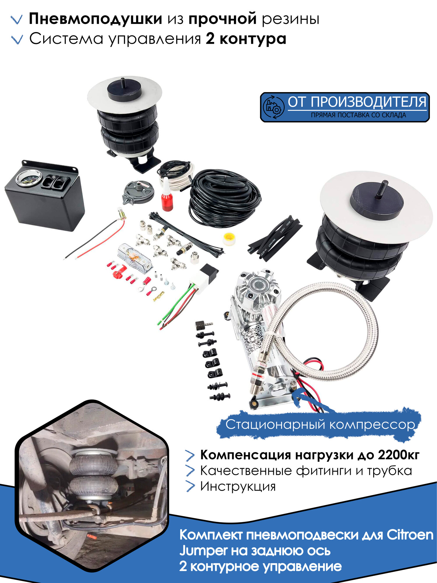 Пневмоподвеска на Citroen Jumper на заднюю ось, комплект пневмоподвески на Ситроен Джампер с системой управления 2 контура