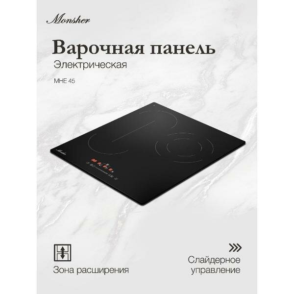Встраиваемая электрическая панель Monsher MHE 45