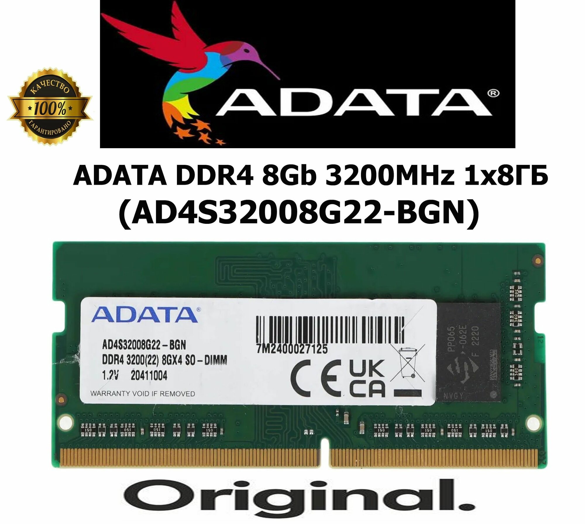 Оперативная память ADATA DDR4 8Gb 3200MHz 1x8 ГБ (AD4S32008G22-BGN)