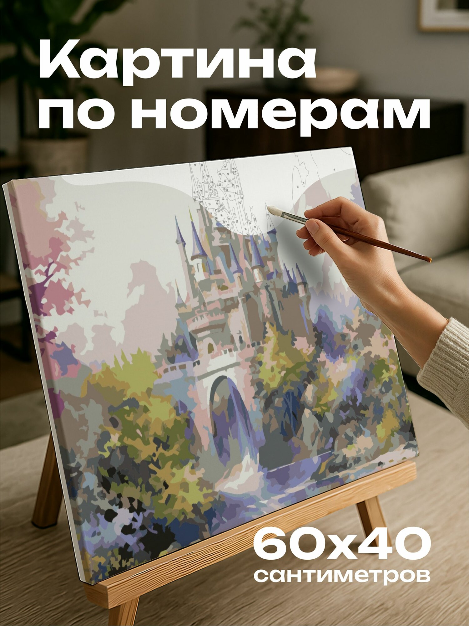 Картина по номерам 60x40 см, акварельная картина, Аметистовый замок, пышные сады, фиолетовые цветы, сверкающие водопады