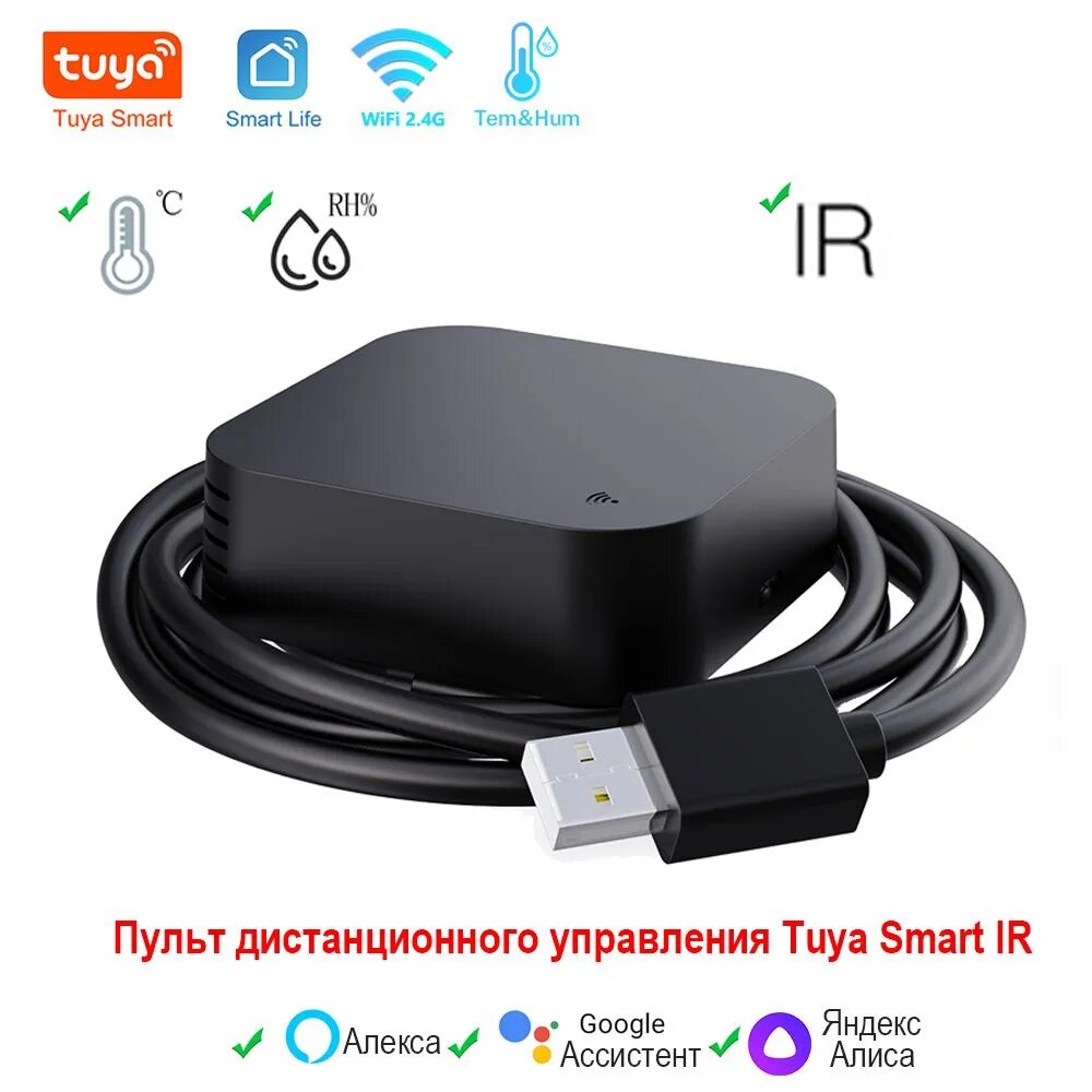 2-в-1: Умный датчик температуры/влажности и ИК-пульт Универсальное управление кондиционером, ТВ, светом Wi-Fi модуль Tuya Для дома, офиса, теплицы