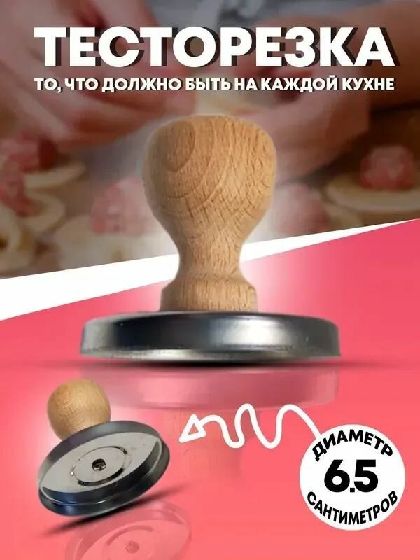 Форма для вырубки теста 1 шт