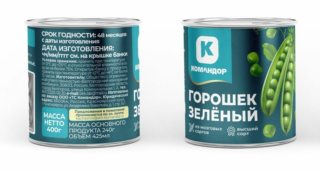 Горошек зеленый Командор, 400г, 2 банки с ключом
