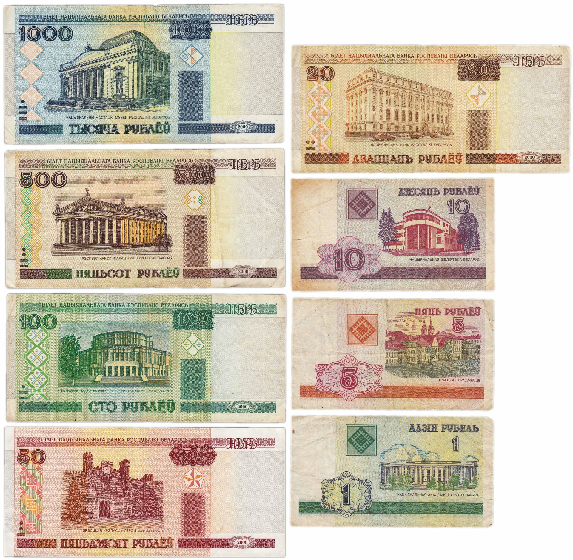 Беларусь набор из 8 банкнот 1, 5, 10, 20, 50, 100, 500, 1000 рублей 2000