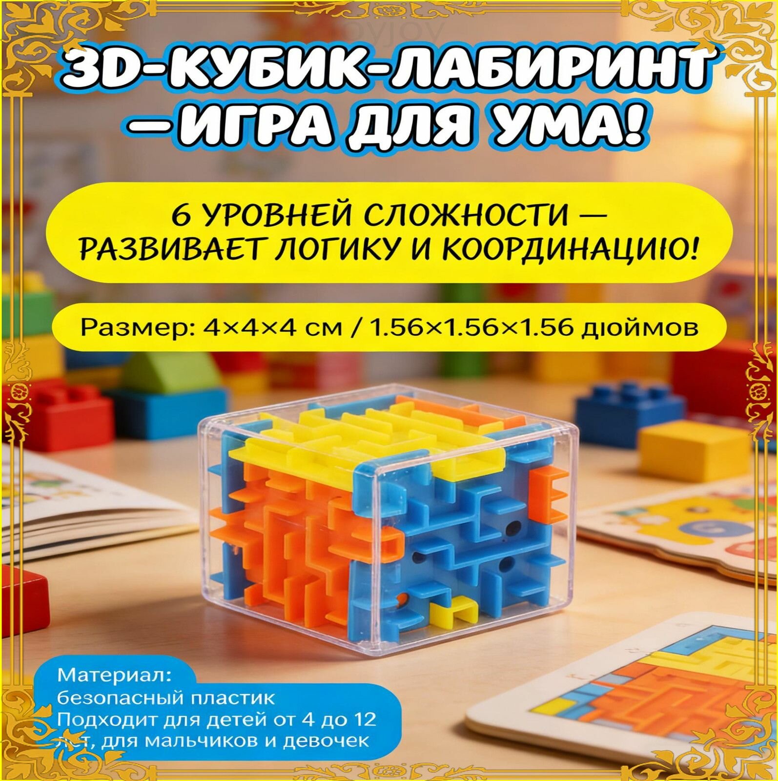 Головоломка3D лабиринт Кубик Рубика/Образовательные игрушки/Улучшаем интеллект