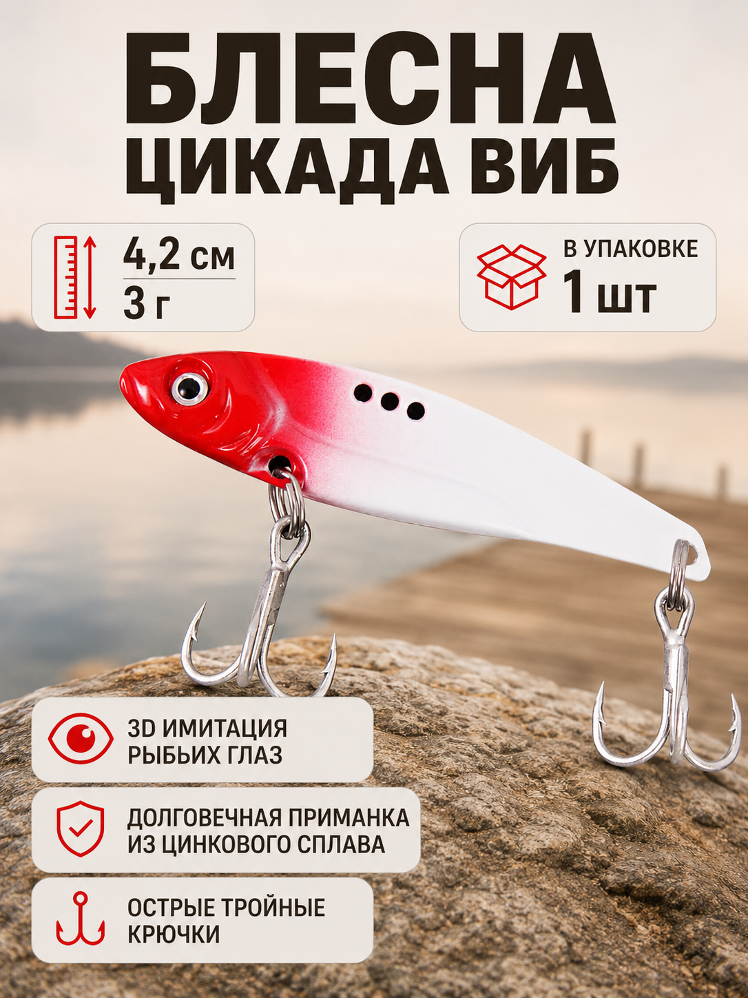 Рыболовная вибрационная металлическая виб-приманка/Джиг-спиннер/блесна цикада, для дальнего заброса 4,2 см/3 г, красно-белая