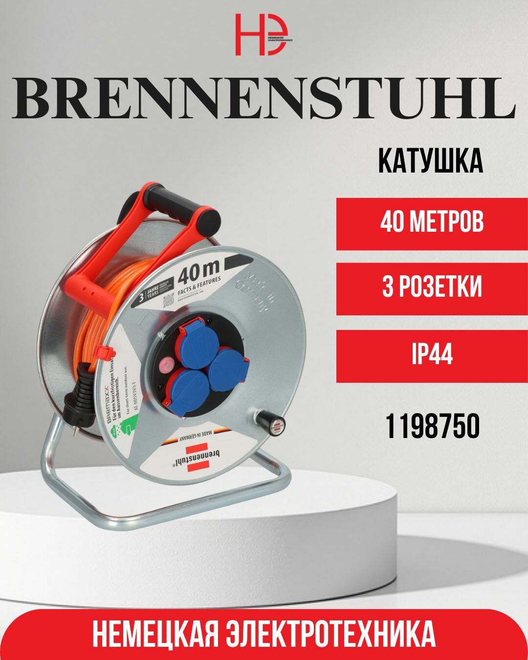 Катушка Brennenstuhl AT-N05V3V3-F, кабель 40м, серебристый цвет