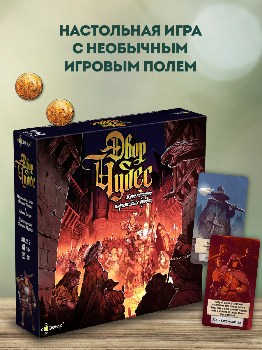 Игра настольная Эврикус "Двор чудес" PG-17025
