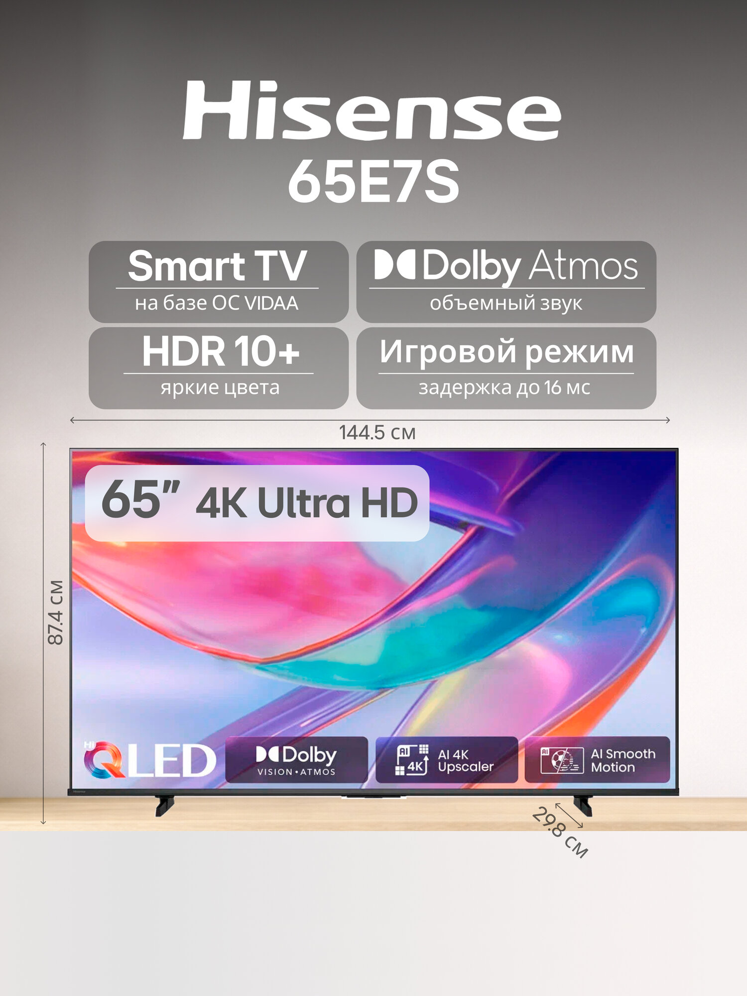 Телевизор Hisense 65" 65E7S, Smart TV, ADS, 120 Гц, 4K UHD, Wi-Fi, Bluetooth