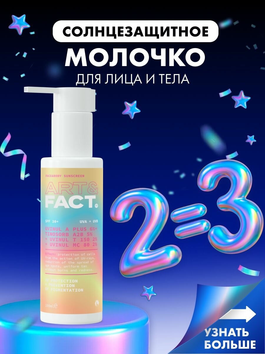 / Солнцезащитный крем / молочко SPF 30+ для лица и тела с химическими фильтрами, 100 мл