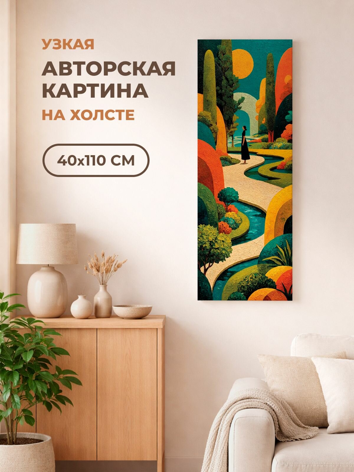 Maison Muree Картина 40x110 см