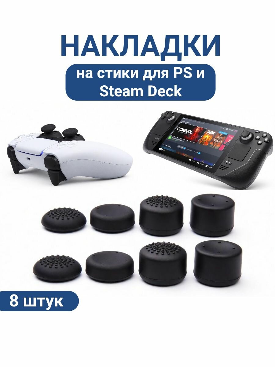 Накладки на стики для Joy-Con Nintendo Switch, в комплекте 8 штук
