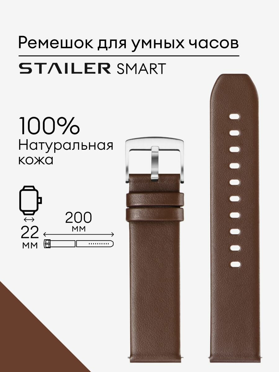 Кожаный ремешок для часов 22 мм Stailer Premium Smart темно-коричневый для смарт-часов