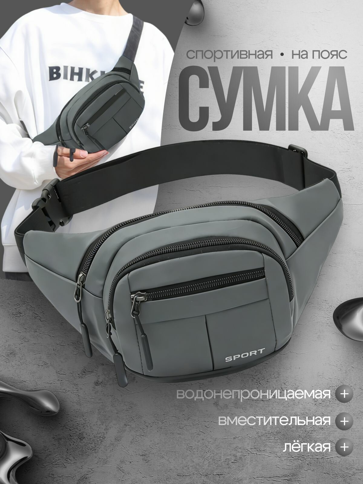 Сумка на пояс и через плечо, мужская, женская, бананка, поясная на каждый день для путешествий городская