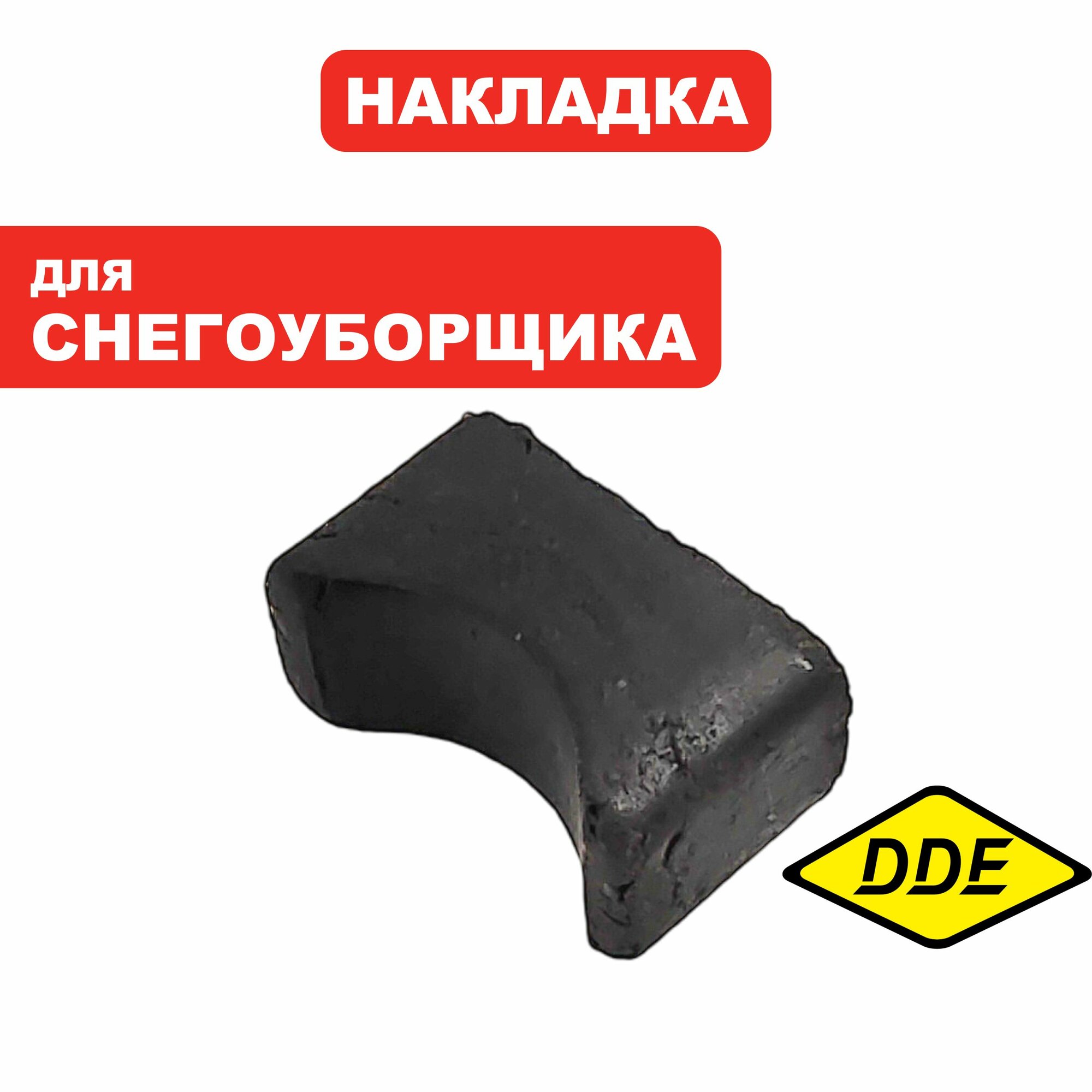 Накладка адаптера для снегоуборщика ST7066LE