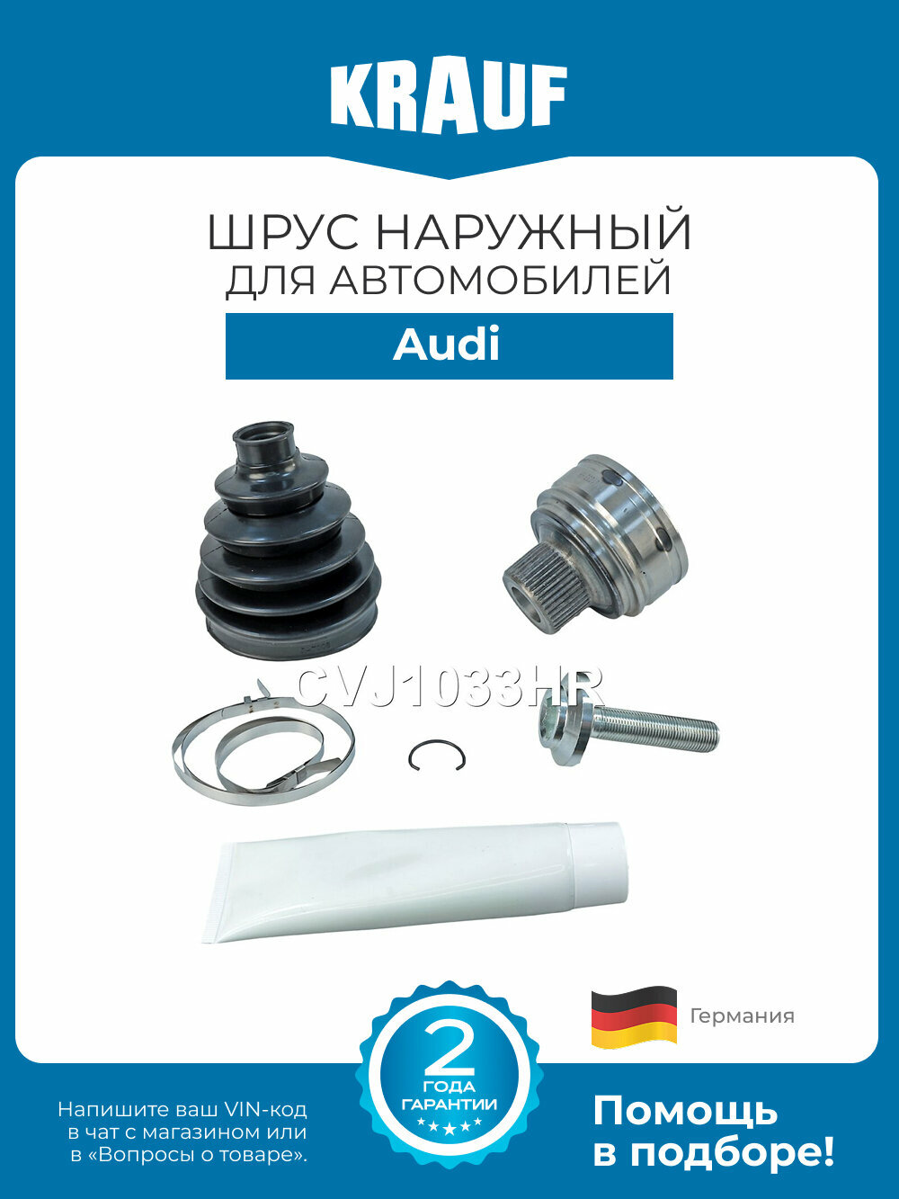ШРУС наружный KRAUF CVJ1033HR для Audi A4, A5, S5, A6, A7, A8, Q5