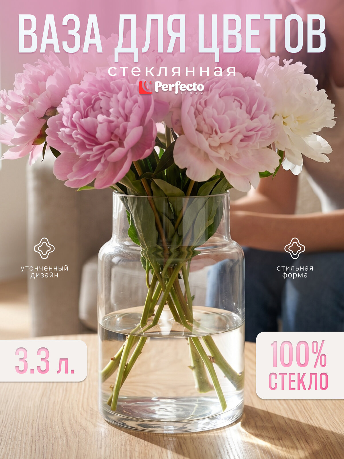 Ваза для цветов, стеклянная, 23х15 см, серия Blossom, PERFECTO LINEA