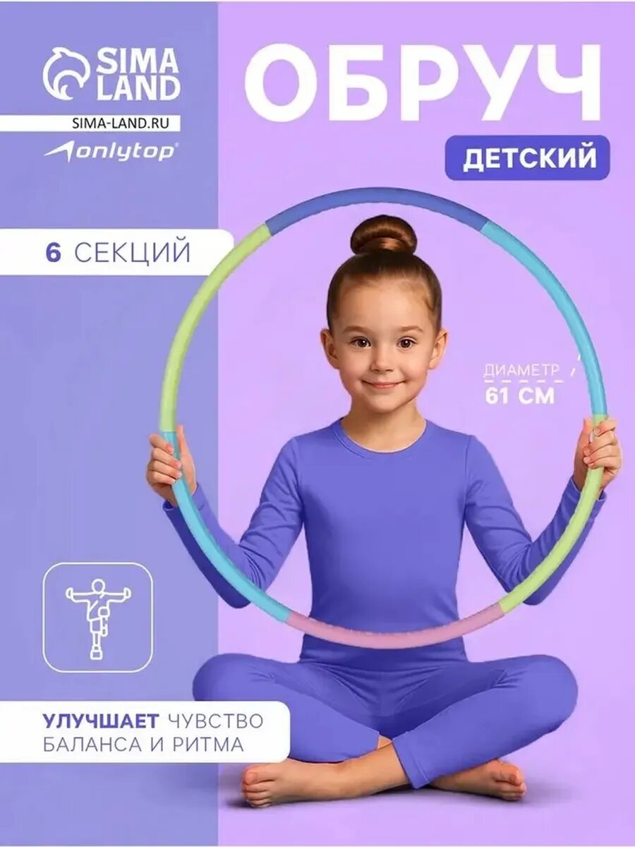 Разборной детский массажный обруч 61 см