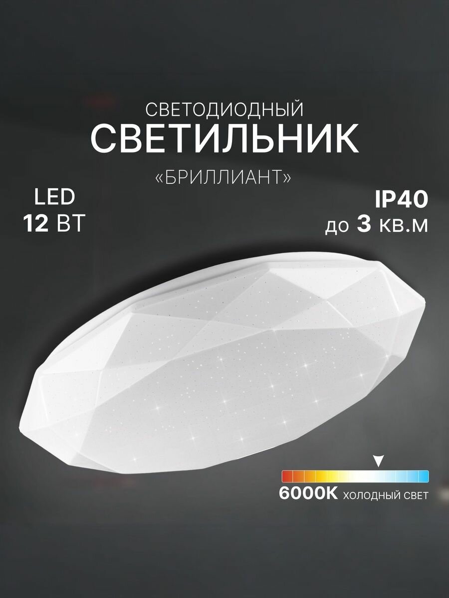 Светильник потолочный светодиодный накладной в коридор/ на кухню/ в спальню/ в ванную, люстра потолочная светодиодная, светильник настенный бра белый бриллиант, 12 Вт, холодный свет, LEEK
