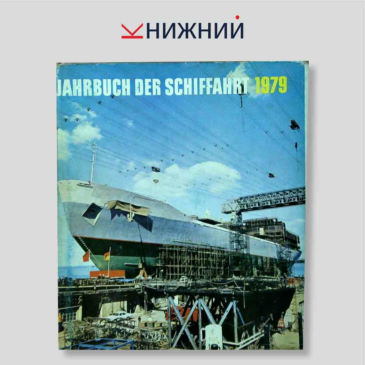 Jahrbuch der Schiffahrt 1979