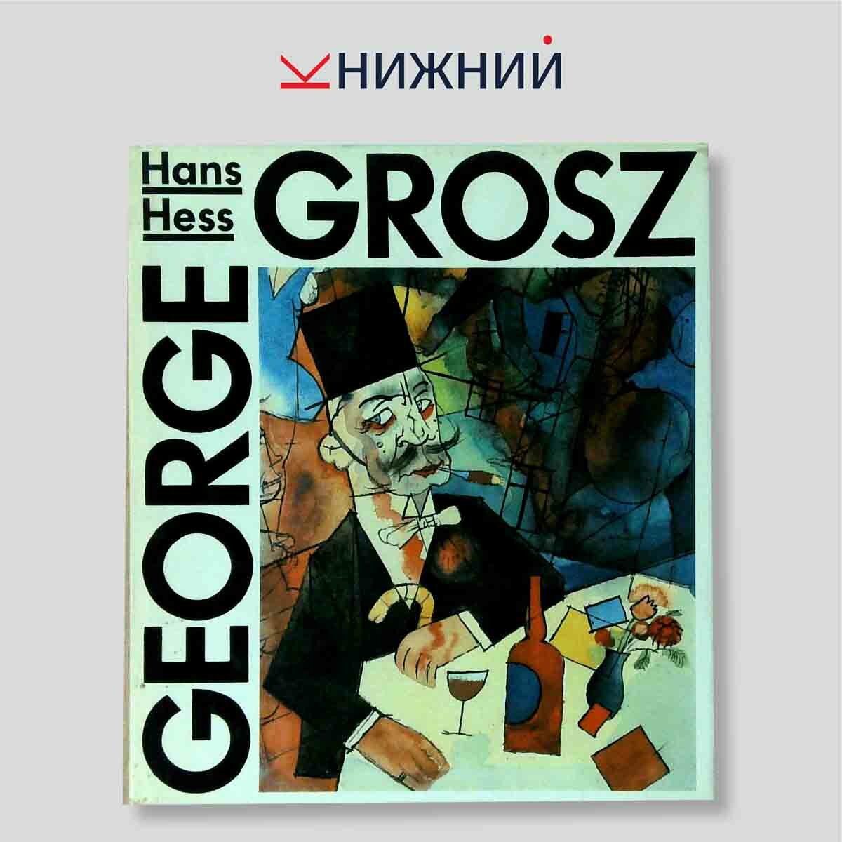 Hess H. "George Grosz"