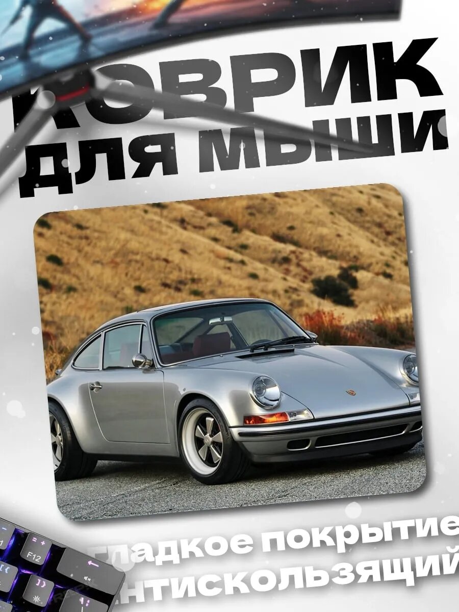 Коврик для мыши Серебряный спорткар