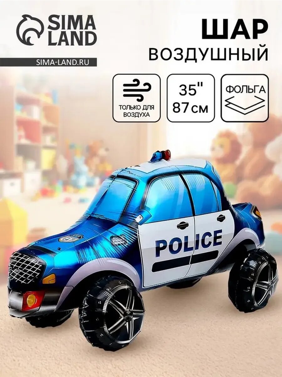 Объемный фольгированный шар с полицейской машиной