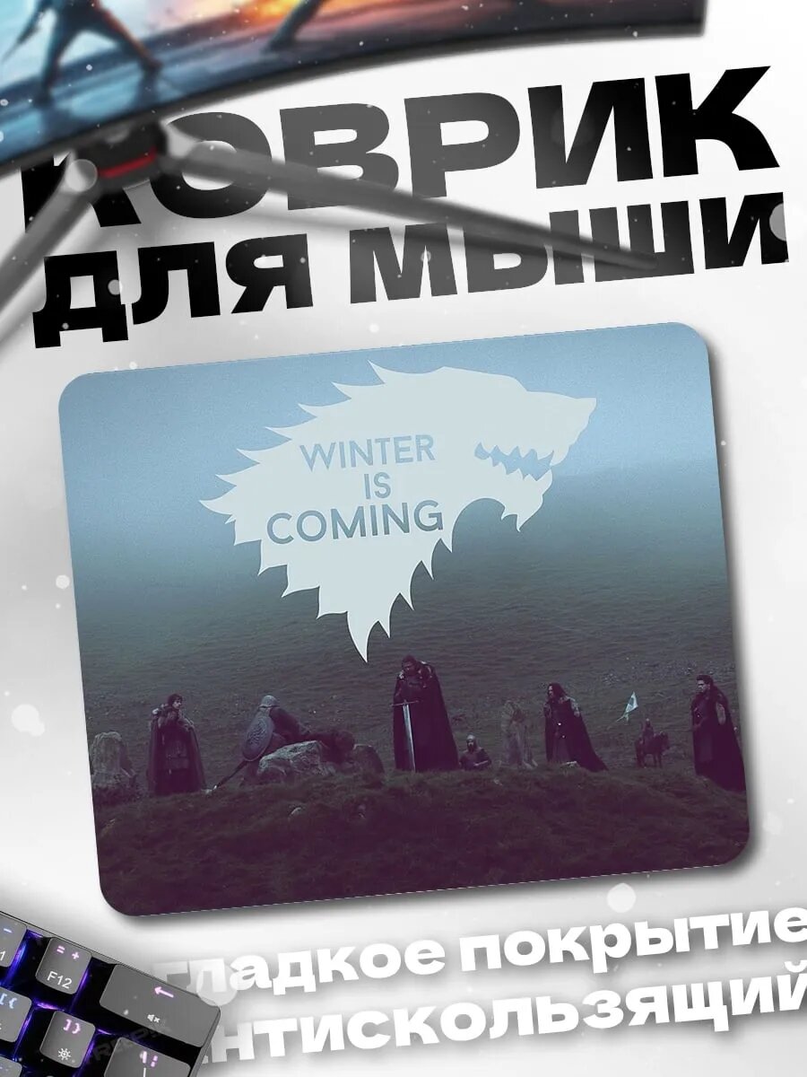 Коврик для мыши Зима близко