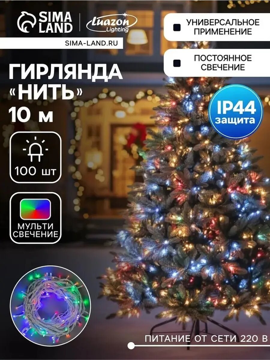 Мультицветная уличная гирлянда 10 м IP44