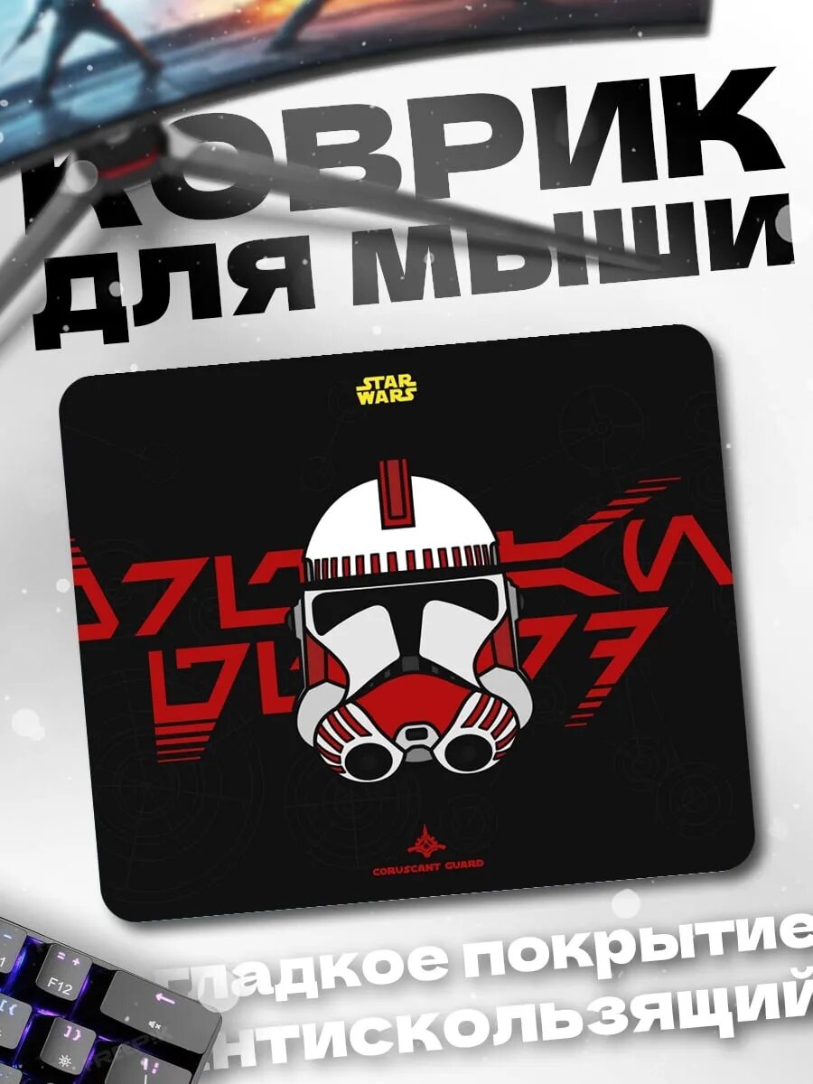 Коврик для мыши Штурмовик Звездные войны