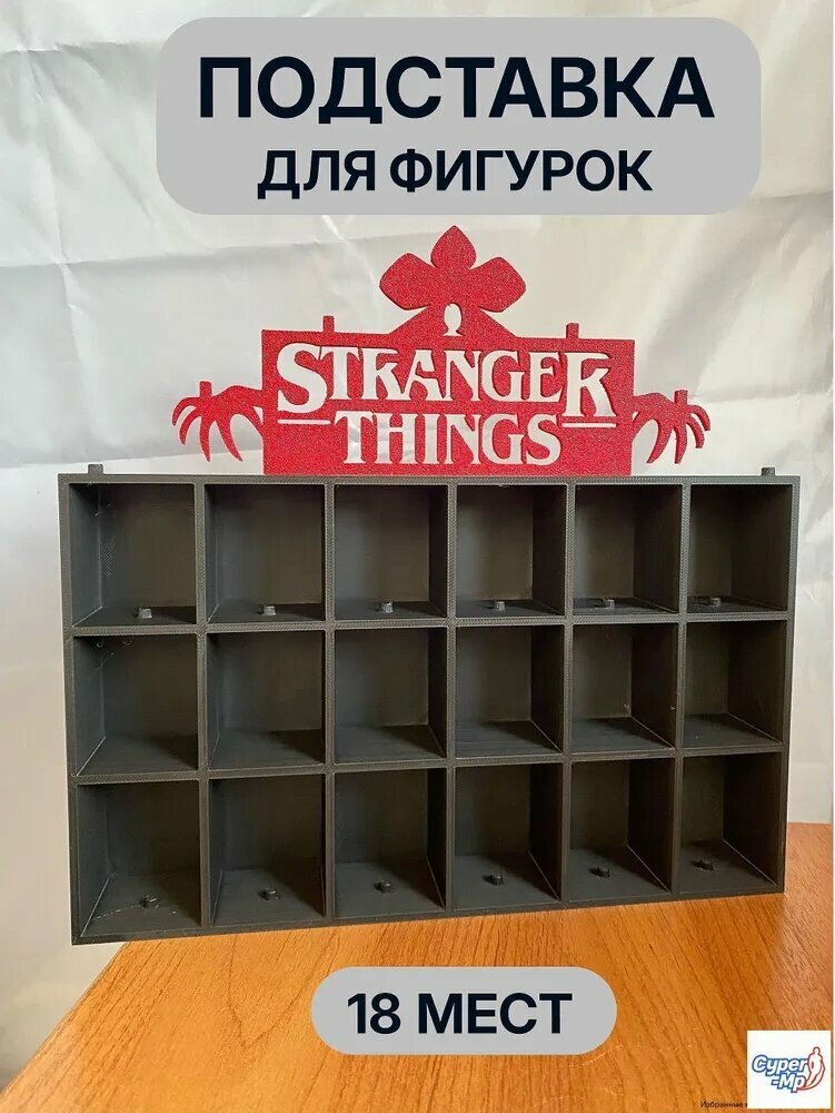 Подставка для фигурок Kinder Joy Stranger Things. Очень странные дела. Для 18 фигурок