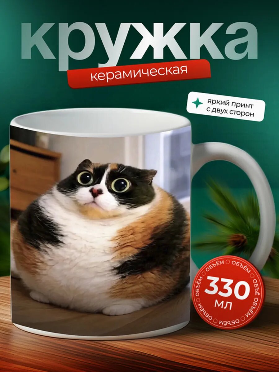 Кружка Наполеон кот 21,