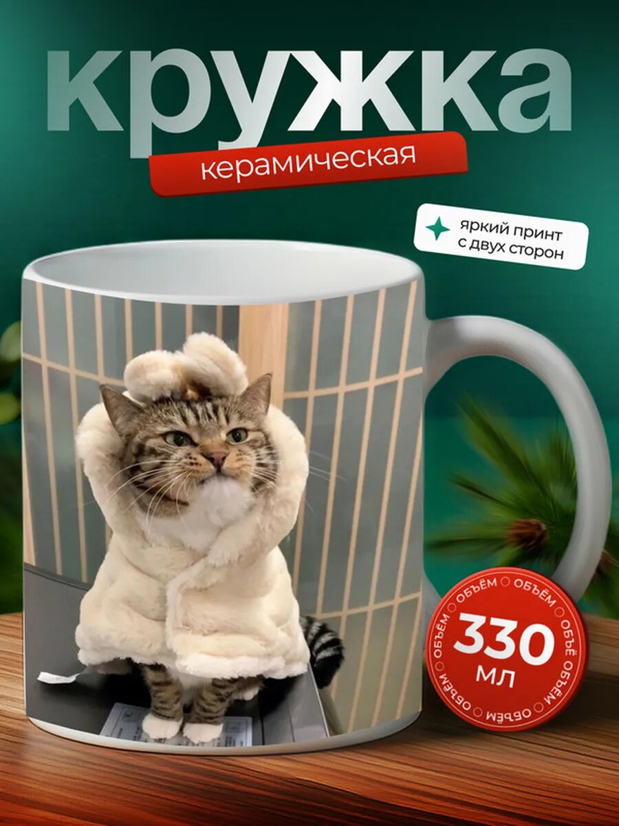 Кружка Хэй-ку кот 32,