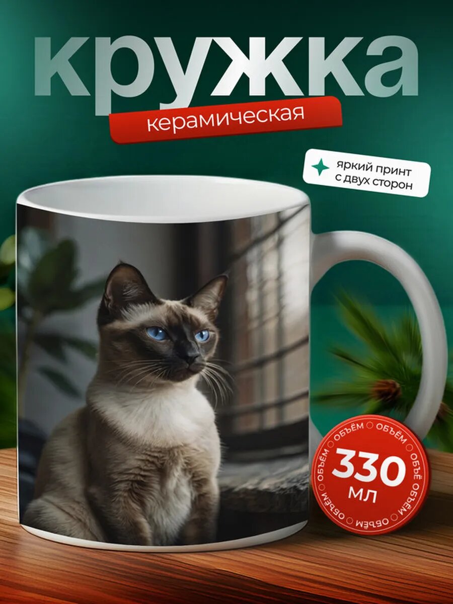 Кружка Гибралтарский скальный кот 29,