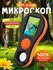 Детский микроскоп лупа