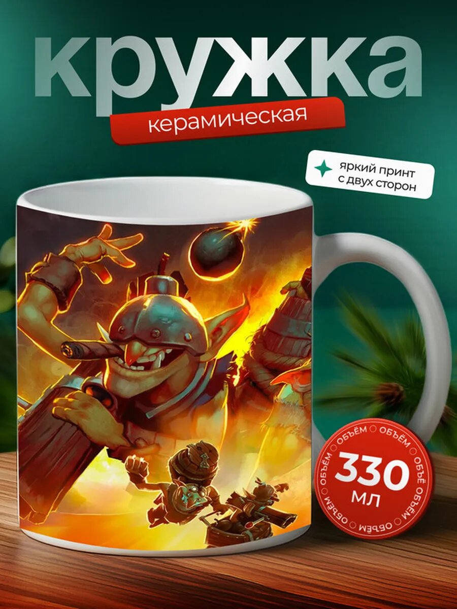 Кружка Dota Warcraft 3 mod 17, Дота мод для Варкрафт 3 17,