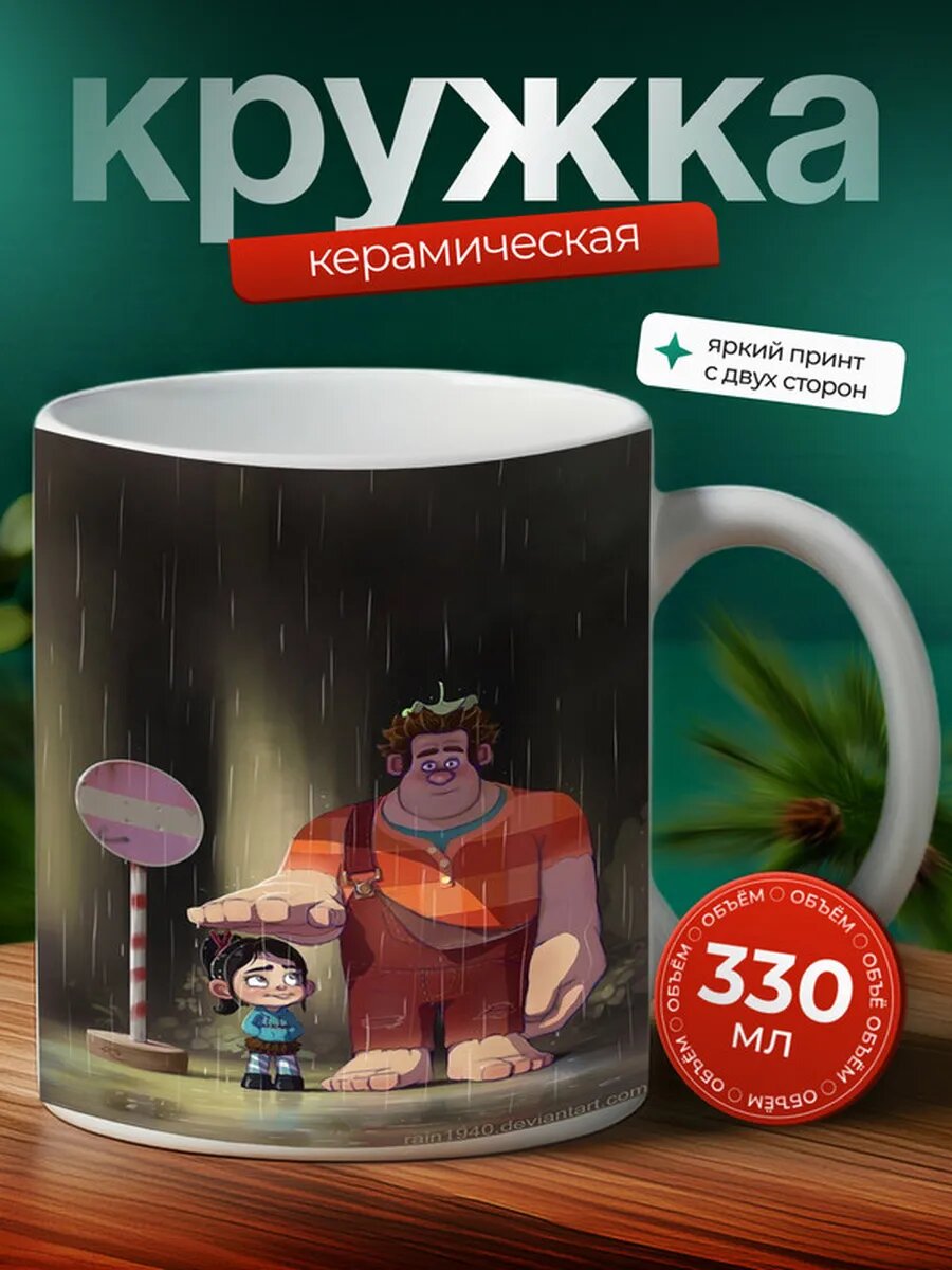 Кружка Ральф 23,