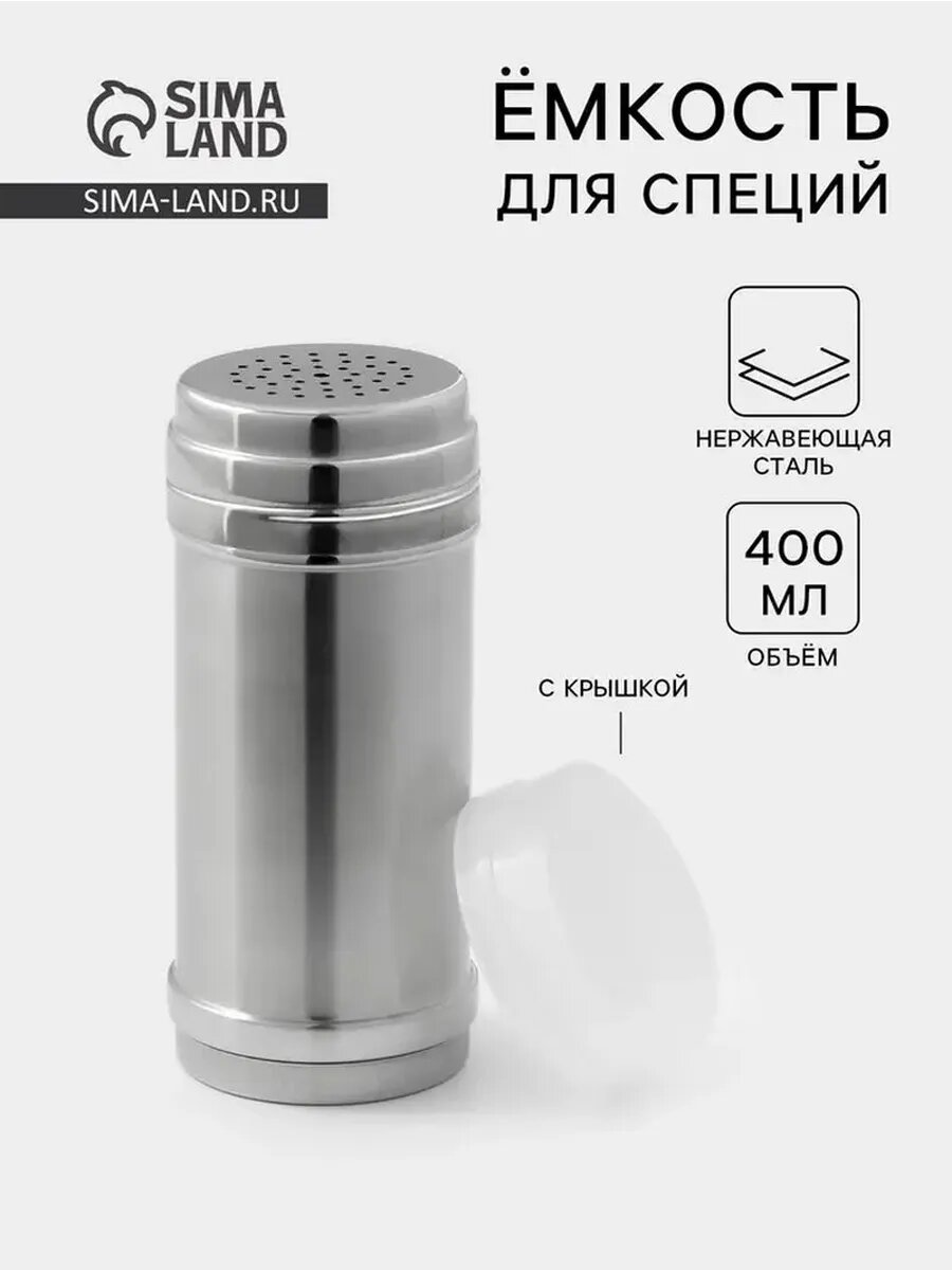 Стильная емкость для специй из нержавейки