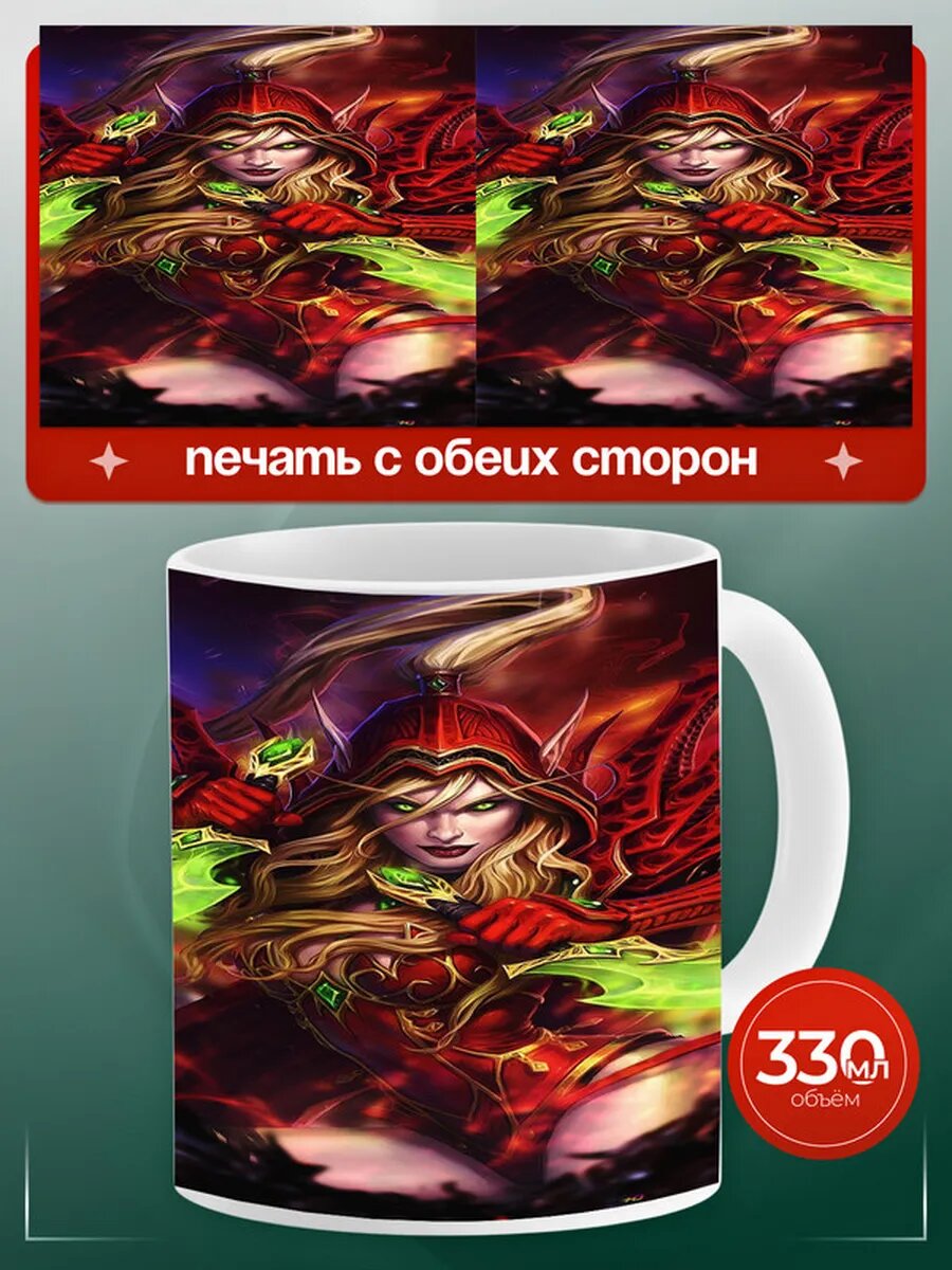 Кружка world of warcraft валира сангвинар