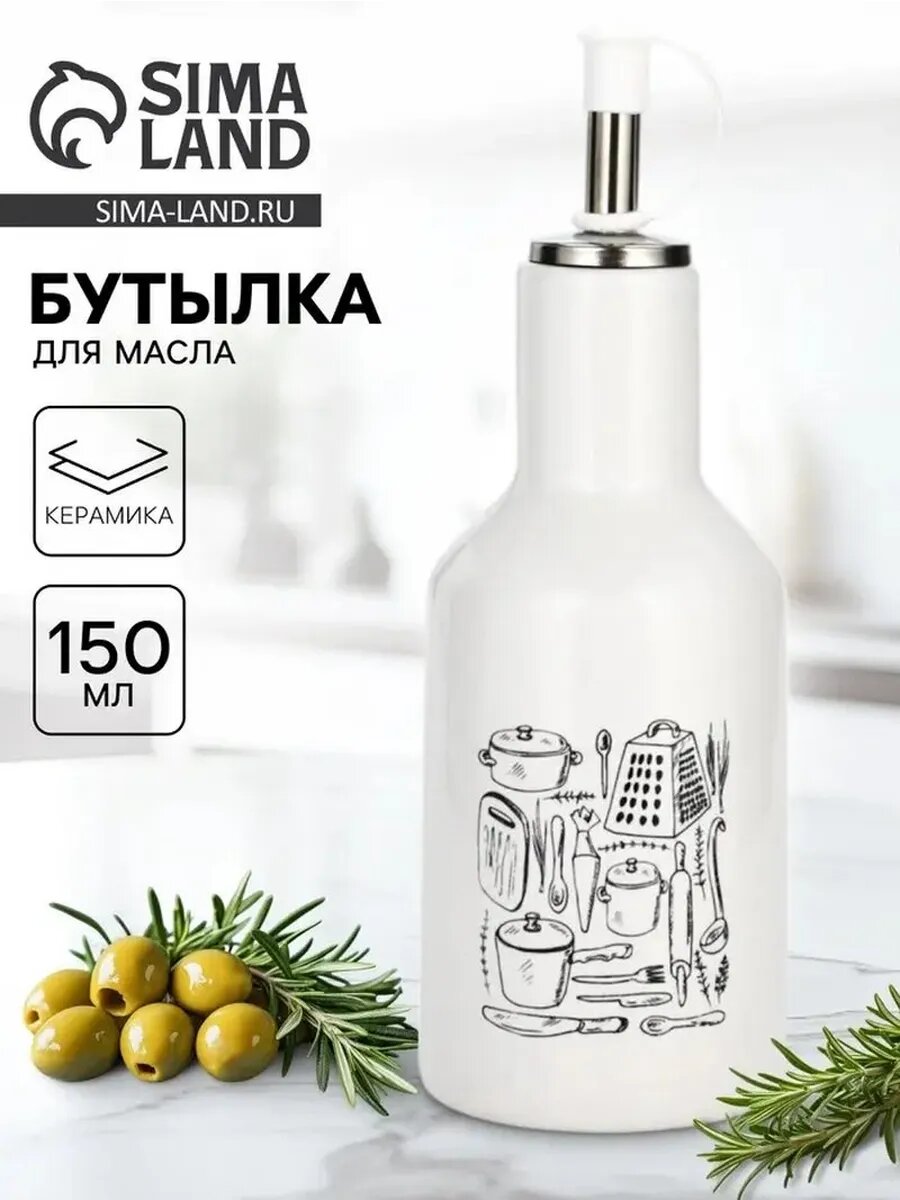 Элегантная масляная емкость для кухни 150 мл