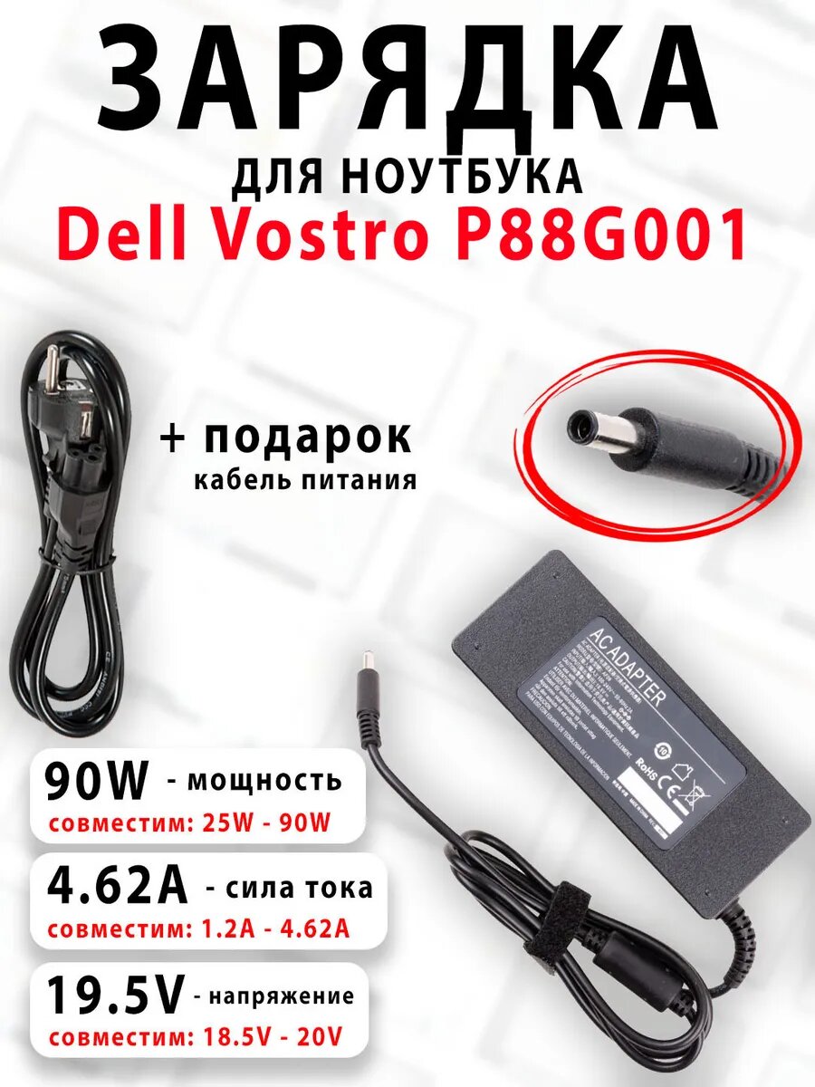 Зарядка для ноутбука Dell Vostro P88G001