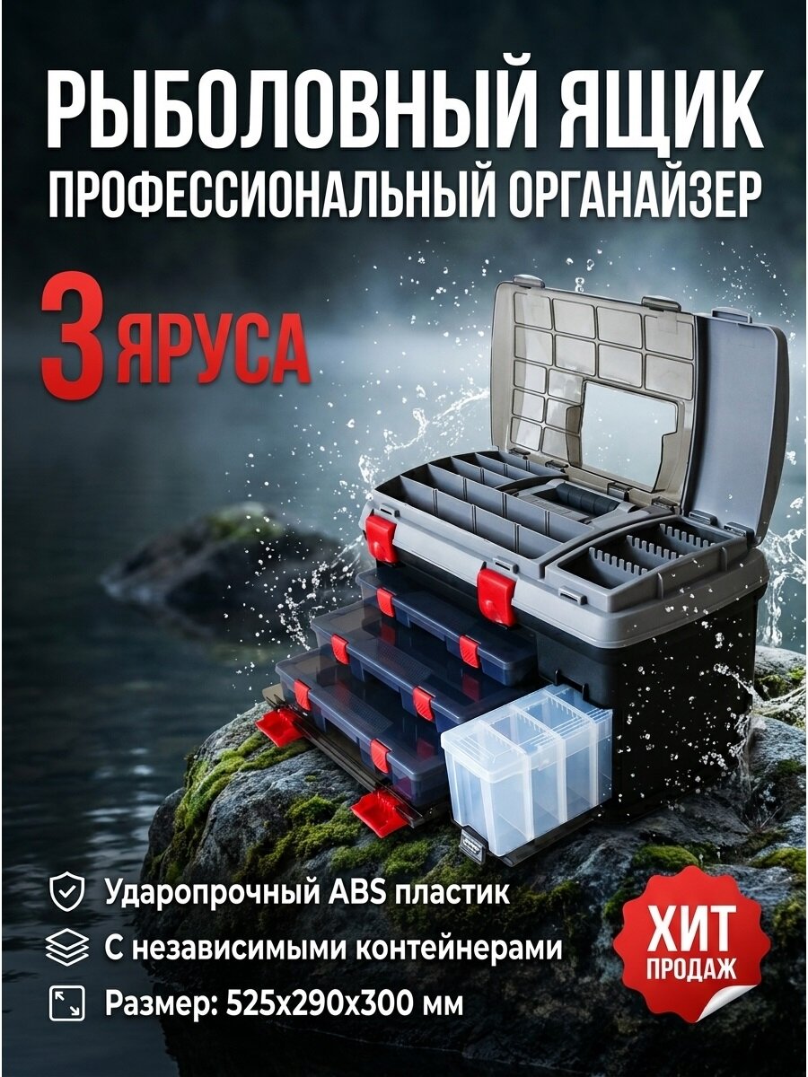 Ящик рыболовный, 3-уровневый органайзер для рыбалки на приманку, 52.5x29x30 см, жесткая конструкция, серый