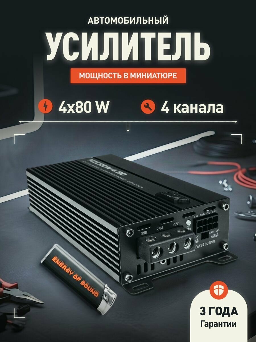 Усилитель 4 канальный AMP Micron 4.80 для динамиков