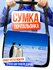Сумка Два пингвина на льду