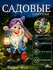 Фигурка садовая