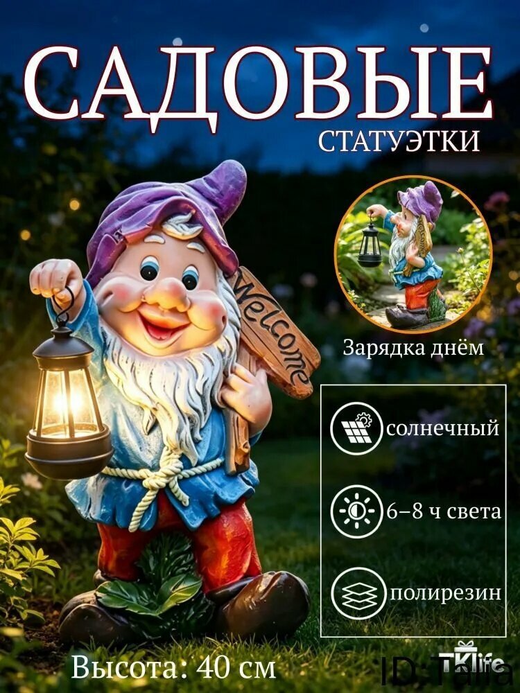 Фигурка садовая