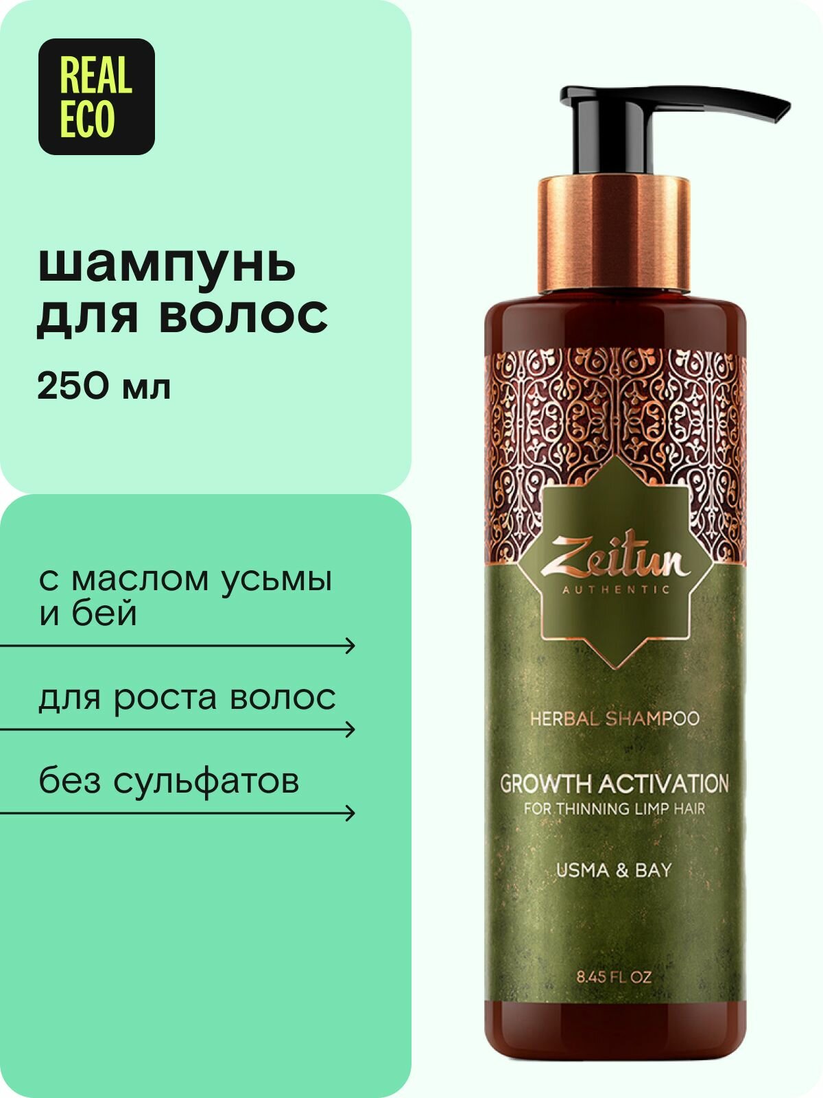 Zeitun Шампунь для роста волос, плотности, густоты, укрепления и объема с маслом усьмы и маслом бей, бетаином, фито-шампунь, бессульфатный, 250 мл