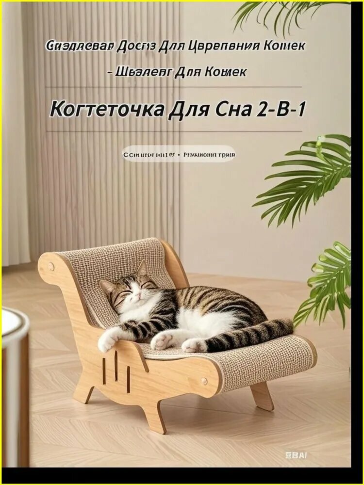 Эксклюзивное кресло для кошек крупногабаритной модификации
