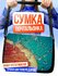 Сумка Цитрус под водой