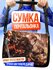 Сумка Воительница в огне